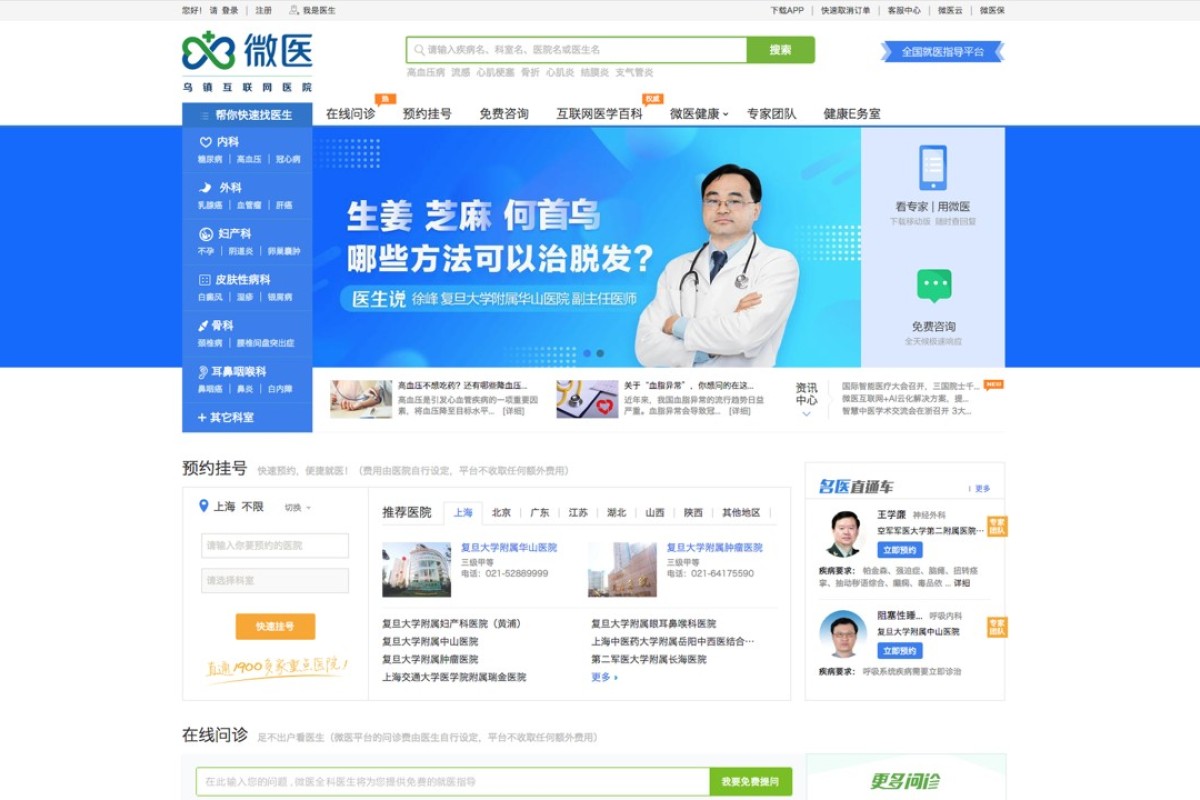 Tencent-backed health care platform WeDoctor shrugs off bear market concerns, prepares for Hong ...