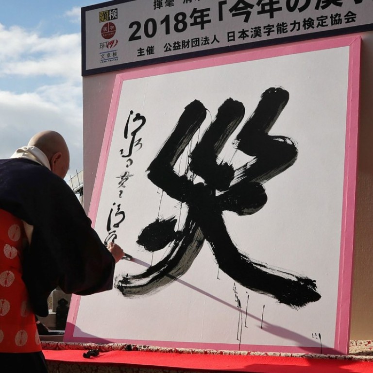 Japan chooses Chinese character for ‘disaster’ as defining symbol for ...